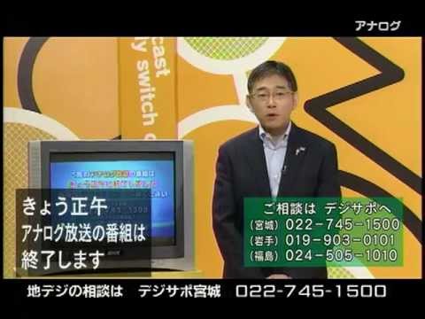 NHK-G 仙台 2012/3/31正午 アナログ放送終了 - YouTube