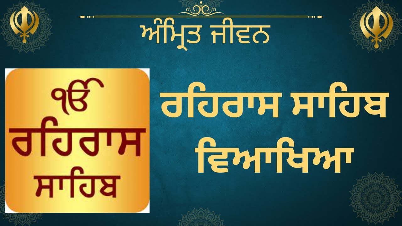ਰਹਿਰਾਸ ਸਾਹਿਬ ਵਿਆਖਿਆ Part -3 | Gursikhi Pathshala - YouTube