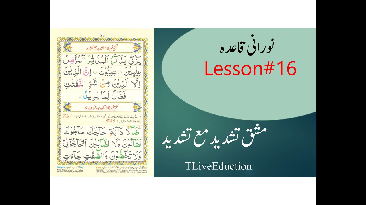 Easy and Simple way to Learn Noorani Qaida |Lesson#16| Lec#1 - YouTube