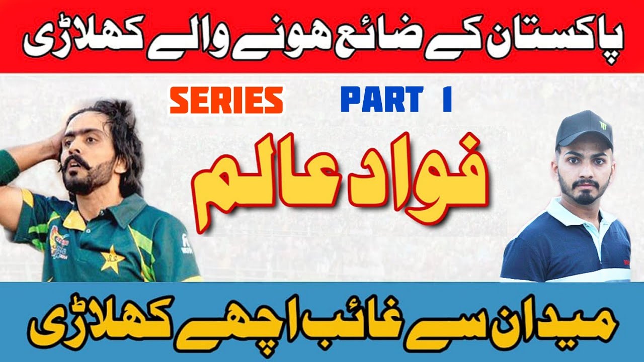 Heros Out Of Feild||Fawad Alam||Series (Part 1)||Muhammad Zaim||Zaim ...
