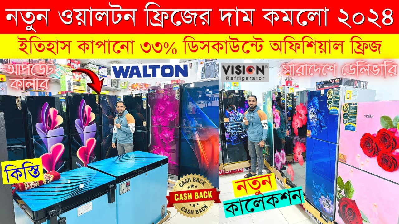 Walton Freeze Price In Bangladesh 2024 🔥Walton Fridge Price In BD 😱 ...