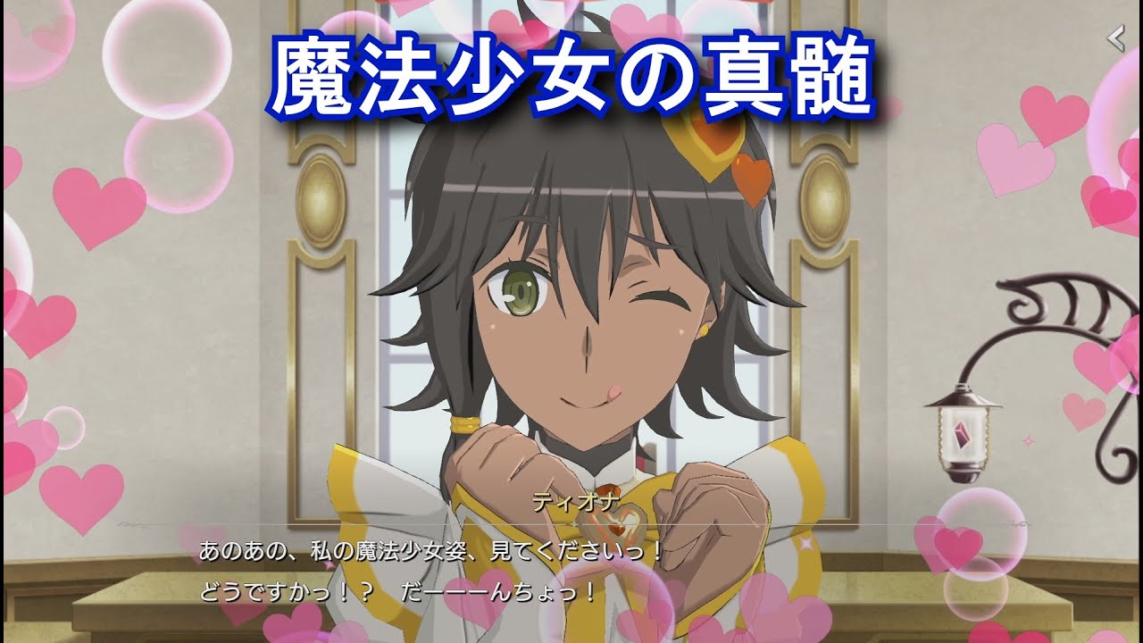 魔法少女の真髄 【ダンクロ】 キャラ交流 ティオナ 【URサニースマイル】 全3エピソード & ホーム/Qボイス（一部） (CV：村川梨衣 ...