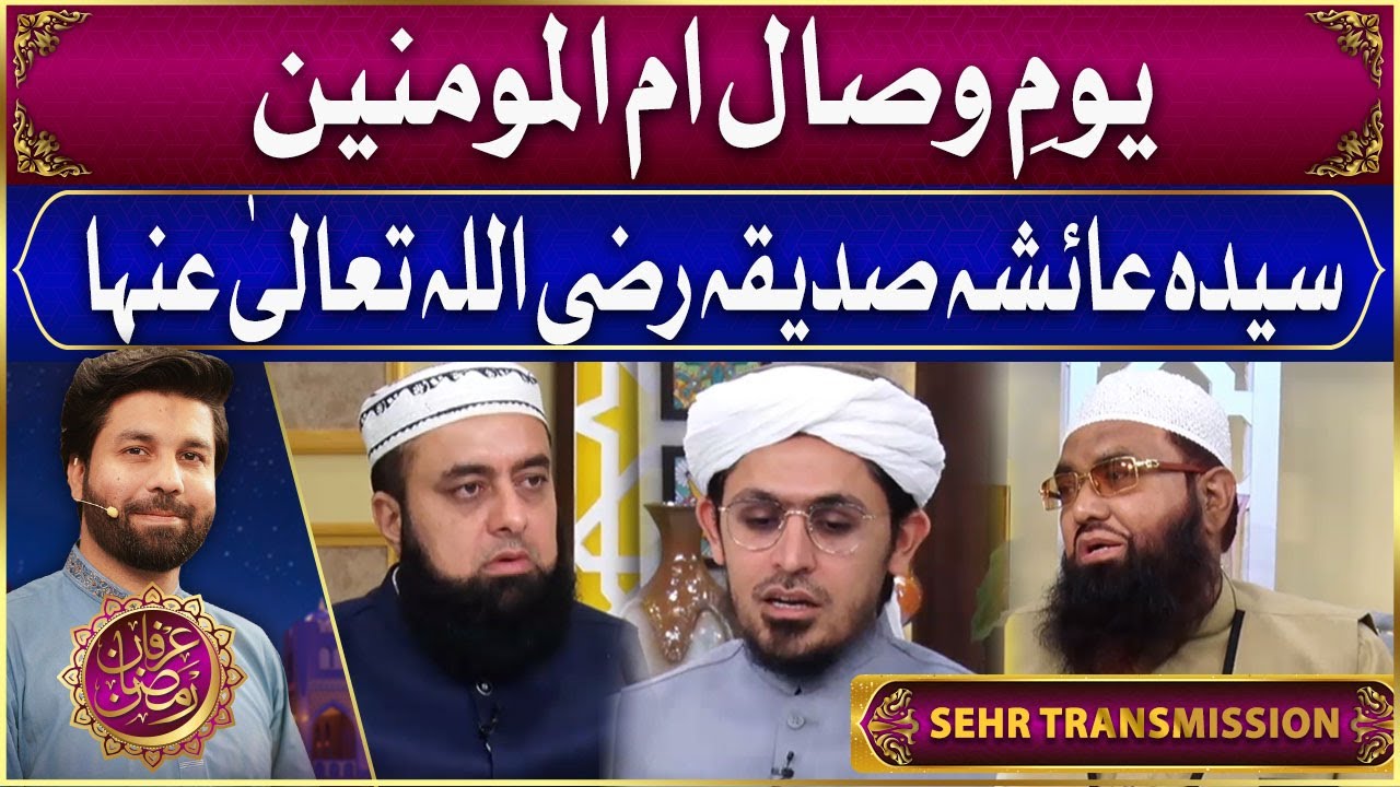 Mufti Zubair, Qari Khalil ur Rehman, Mufti Rasheed | Youm-e-Wisaal Hazrat Syeda Ayesha Siddiqa R ...