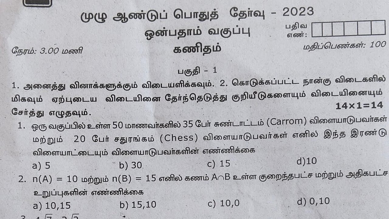 9th Maths Annual Exam model Question Paper 2023|9th Maths Annual ...