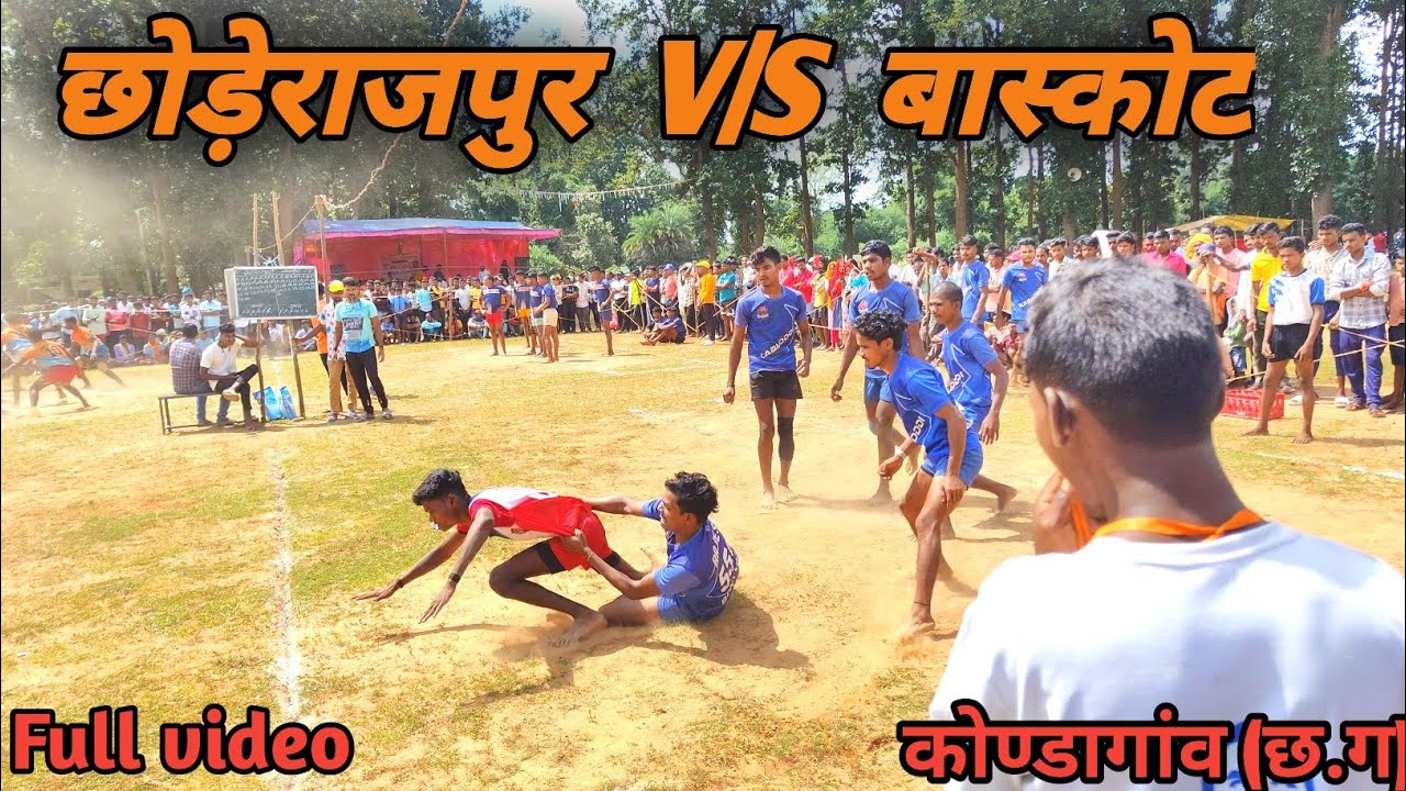 Chhoderajpur v/s baskot kabdi Dhamnpuri ।। कब्बड्डी धामनपुरी - YouTube