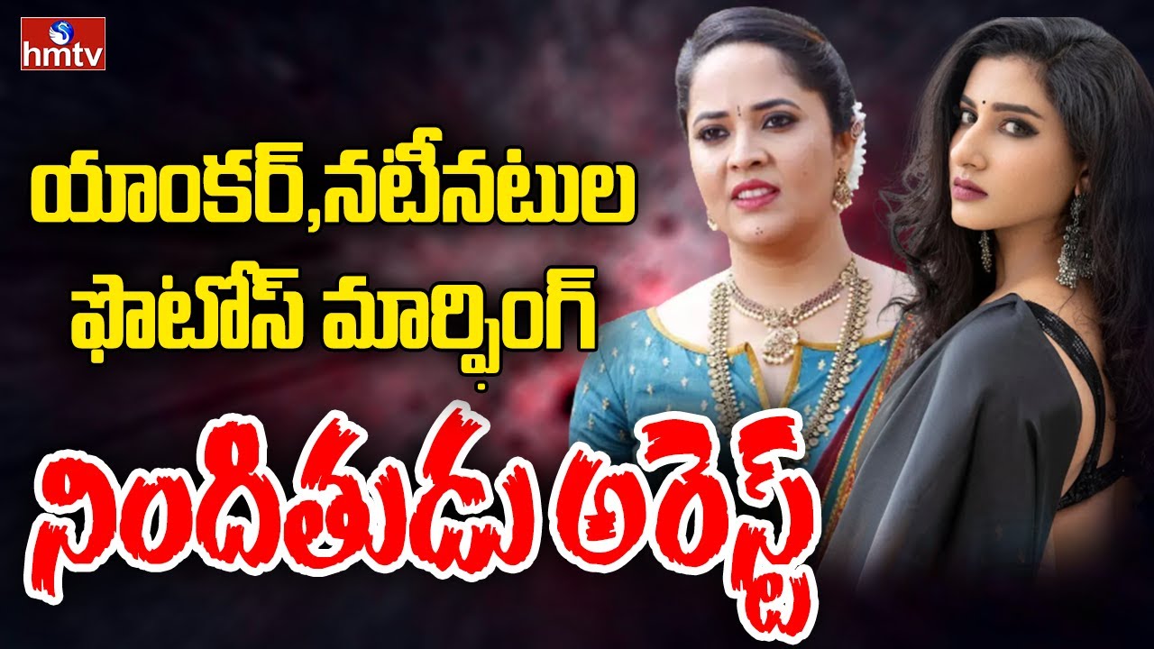 Accused of Morphing Photos of Anchor And Actors Arrested | hmtv - YouTube
