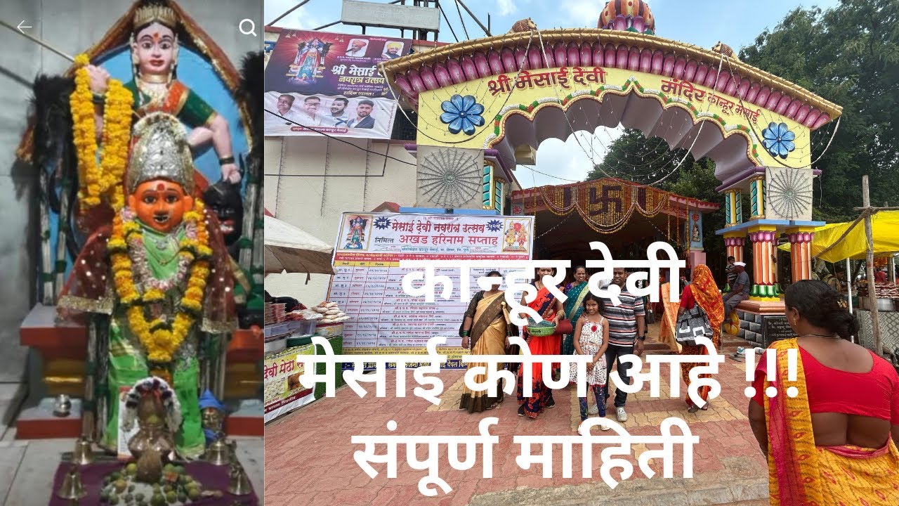 मेसाई देवी मंदिरात फक्त विधवा महिला पूजा kratat ||Mesai devi temple in ...