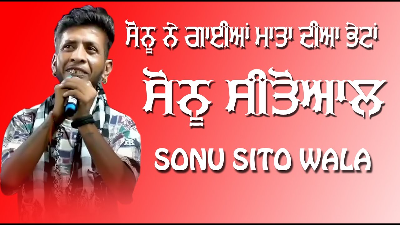 SONU SITO WALA || SONU SITO WALA NEW SONG 2024 || SONU SITO || SONU ...