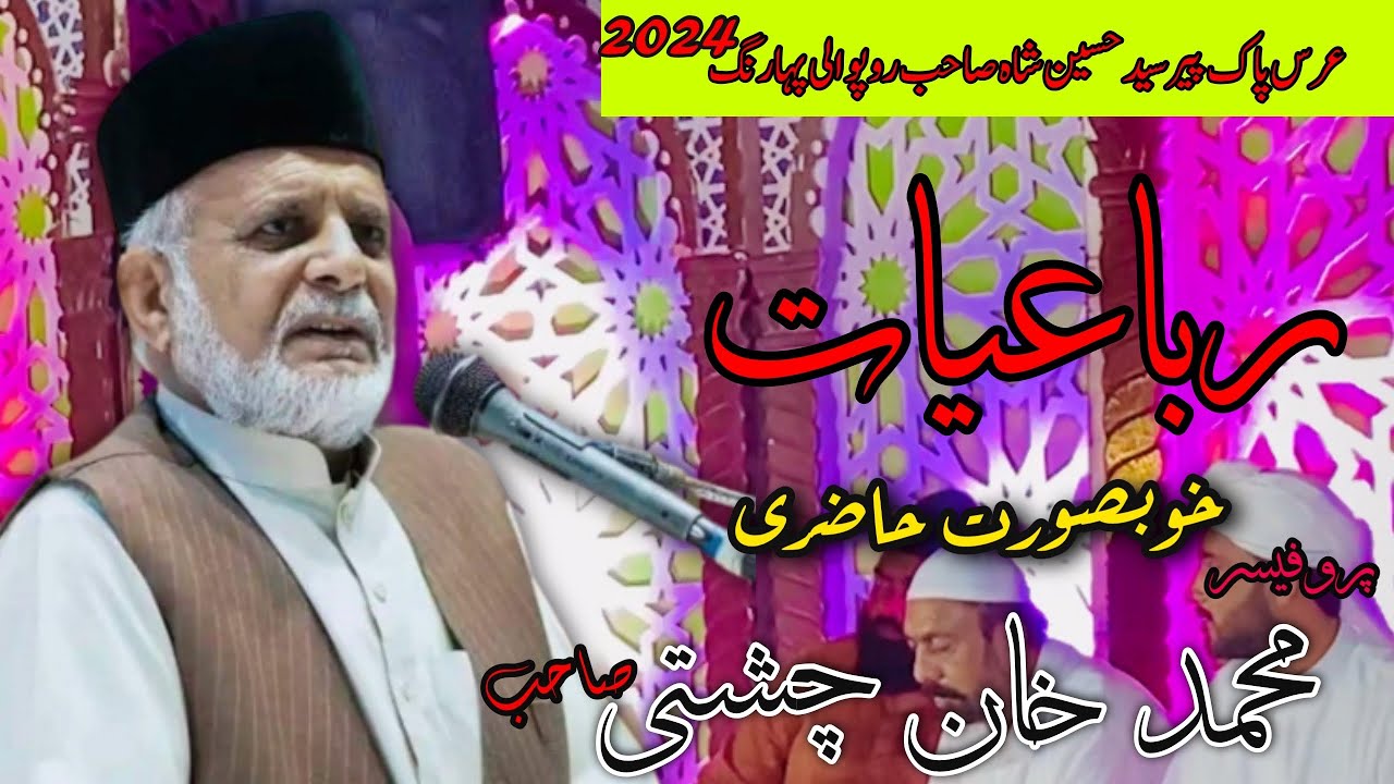 Professor Muhammad Khan Chishti Sahab | Uras Pak Peer Syed Hussain Shah ...