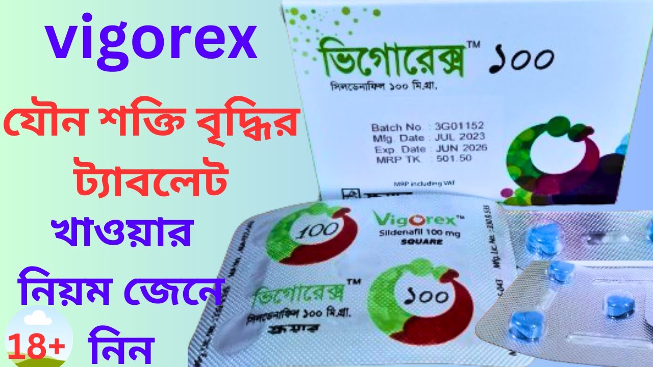 Vigorex tablet যৌন শক্তিবৃদ্ধির মহা ঔষধ,vigorex খাওয়ার নিয়ম,এর কাজ কি ...