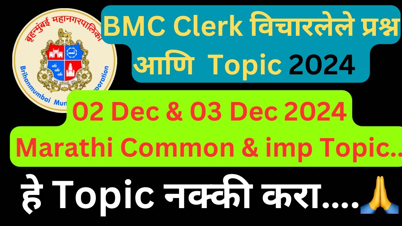 BMC EXAM 2024 | BMC Exam 02 Dec & 03 Dec 2024 | All Shift Important ...