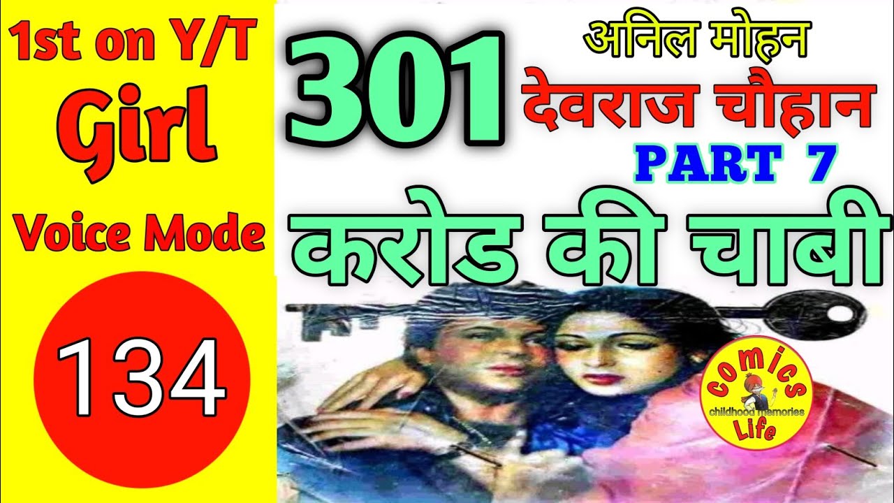 301 CRORE KI CHABI || EPISODE 7 || ANIL MOHAN NOVEL || DEVRAJ CHAUHAN SERIES - YouTube