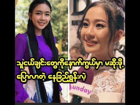 Nay Chi Shoon Lae - YouTube