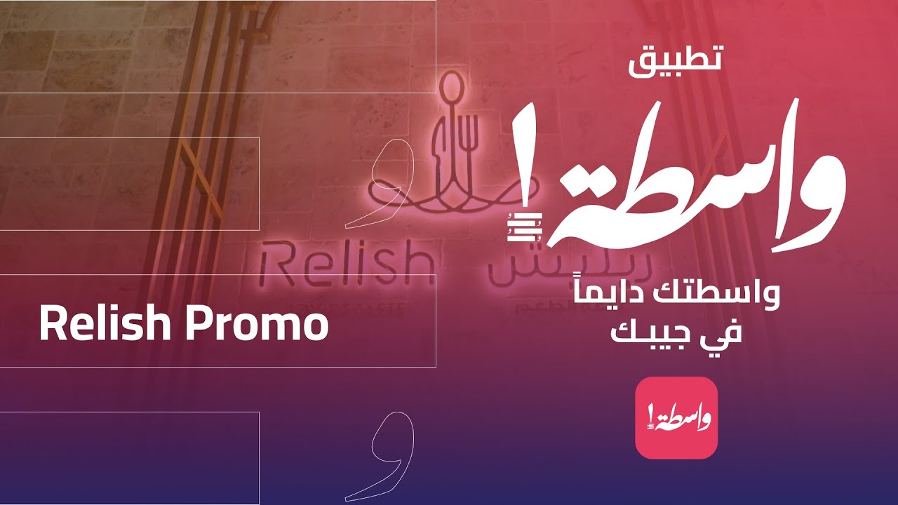 Relish promo | WASTAH APP - YouTube