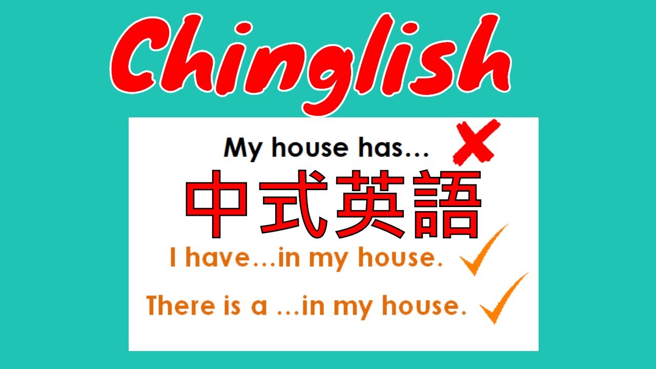 Kid Story: Chinglish中式英語| 真實的例子|第一語言影響第二語言 First language influences a ...