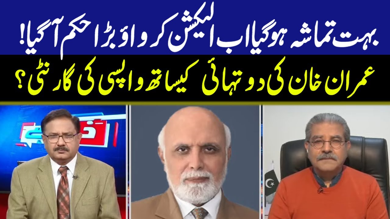 Khabar Hai | Saeed Qazi | Arif Hameed Bhatti | Haroon Rasheed | Sami ...