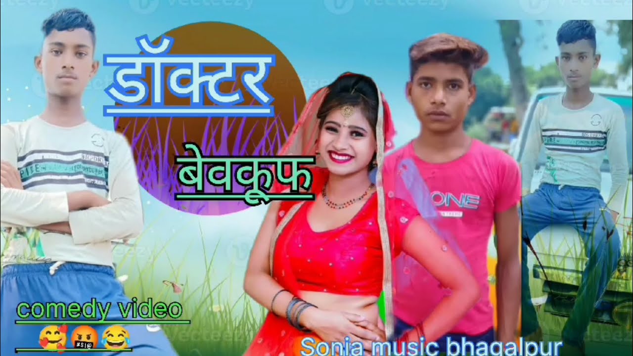 डॉक्टरविवेक doctor breakup new comedy video babbu Kumar Rakesh Kumar ...