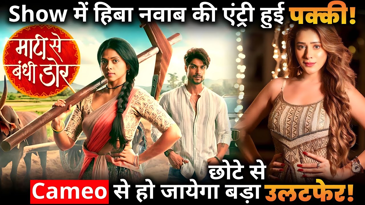 Maati Se Bandhi Dor: Hiba Nawab to enter in the show, Big twist to come ...