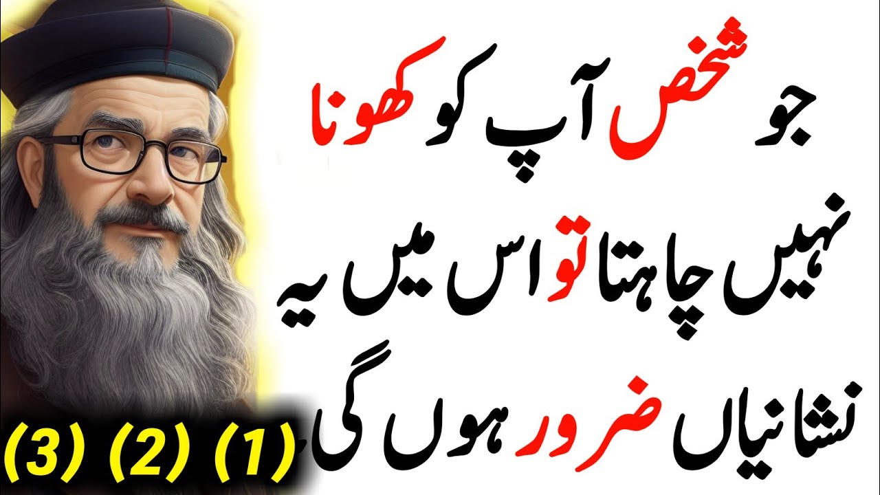 Jo Shakhs Apko khoona nahe Chahta | To Es Mai ye Nishaniyan zaroor ...