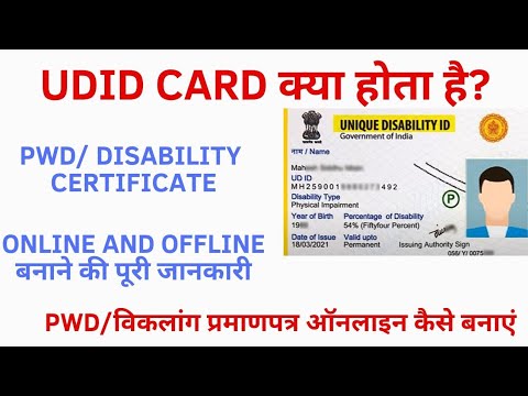 UDID Card Kya Hai? UDID Card: Explained, Benefits & Limitations ...