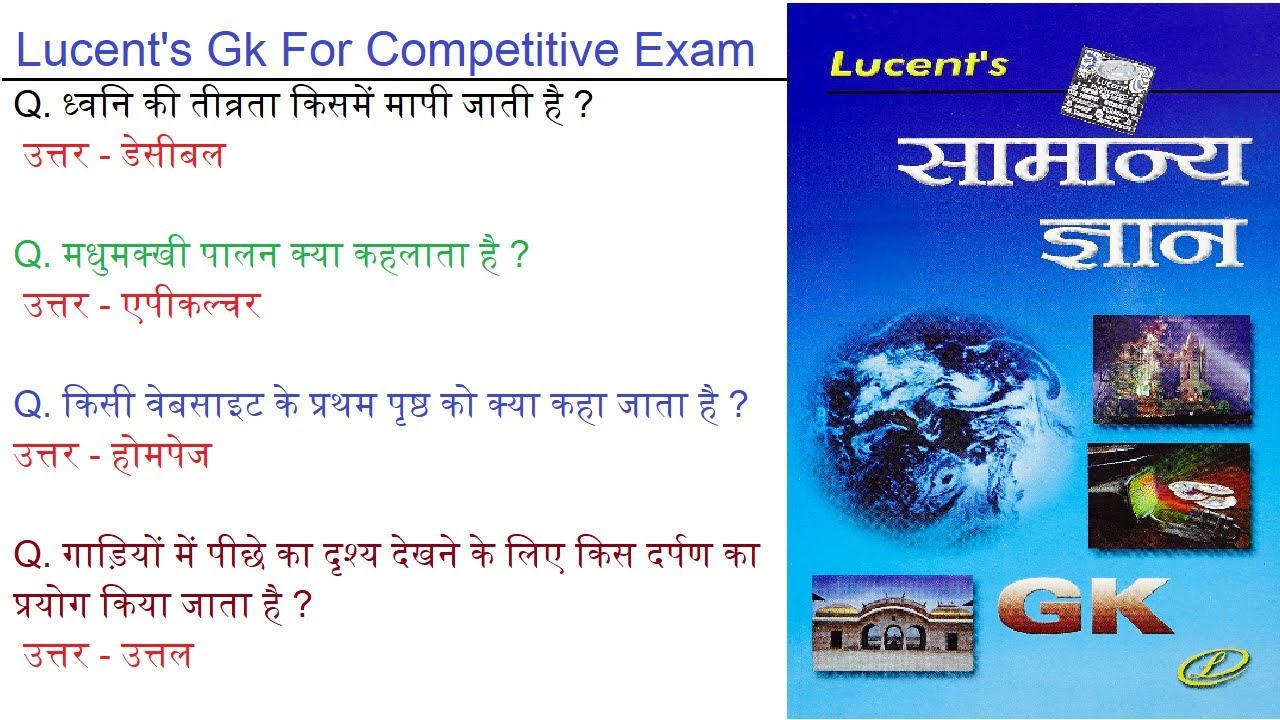 Lucent Gk | Gk in Hindi | Gk for Competitive Exam | Lucent General Knowledge Question Answer ...