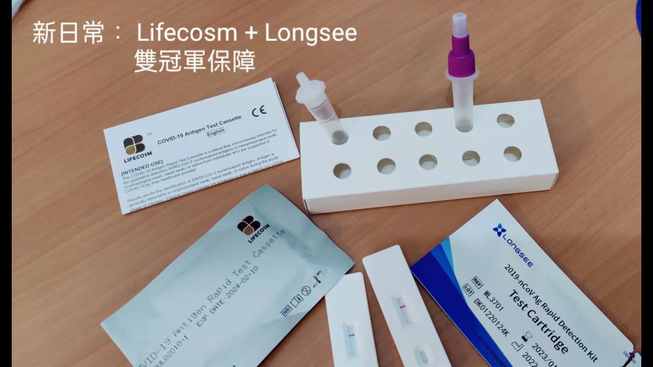 自我檢測竅門 Self-test with a Longsee 2019-nCoV Antigen Rapid Test Kit - YouTube