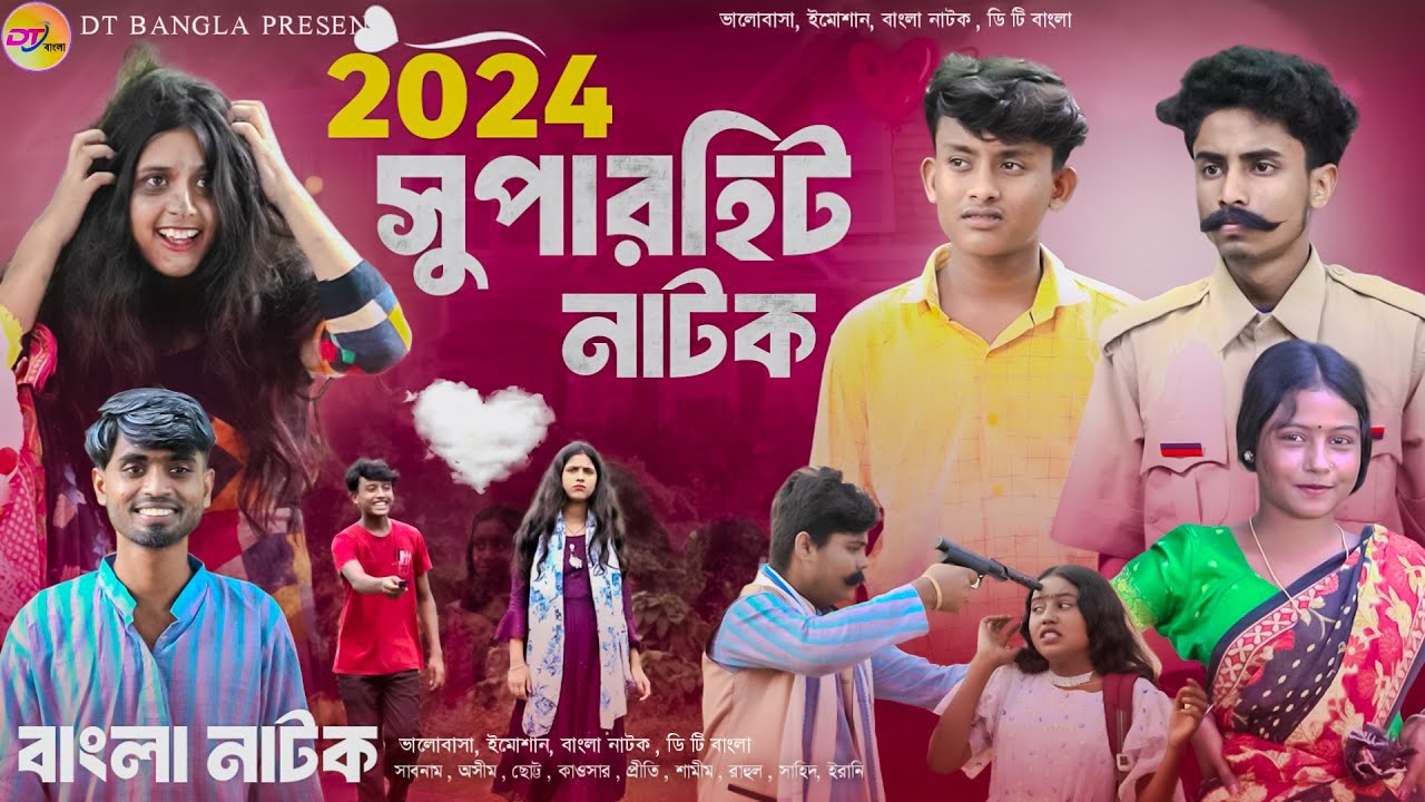 2024 সুপারহিট নাটক || Superhit Natok || Bangla Natok 2024 || DT Bangla ...