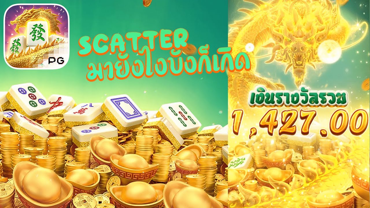 Mahjong Ways 2 : SLOT PG | SCATTER มายังไงบังก็เกิด เเตกเกือบ 1500 ...
