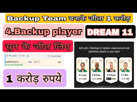 Dream 11 backup player sa kasa jita 1 crore how to win 1 crore backup ...