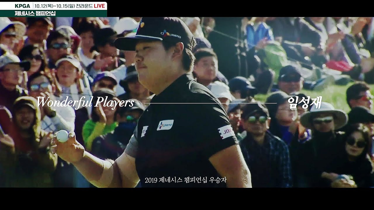 2023 Kpga 아시안 게임 금메달리스트 임성재 출전 함정우•김영수d•임성재 동반 라운드|제네시스 챔피언십👉1012