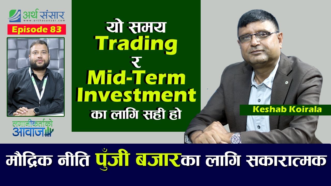 Exclusive : मौद्रिक नीतिपछि सेयरबजारको यात्रा कता ? काकाको सटिक विश्लेषण | Keshav Koirala - YouTube