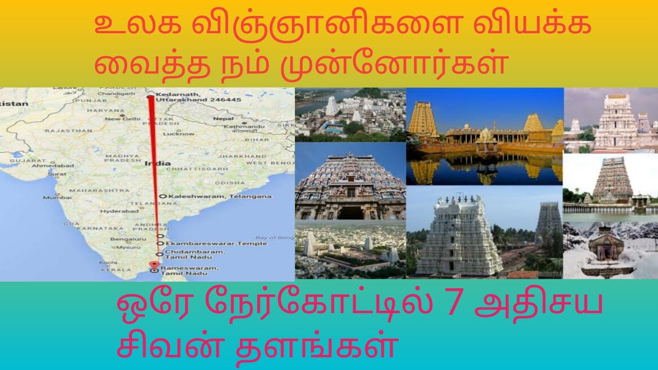 Orey nearkottil 7 athisaya sivan kovil?!!! - YouTube