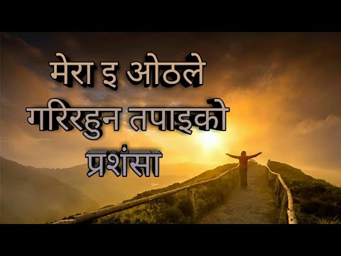 nepali christian song, mera e othle gari rahun tapaiko prashansa, nepali christian bhajan, - YouTube