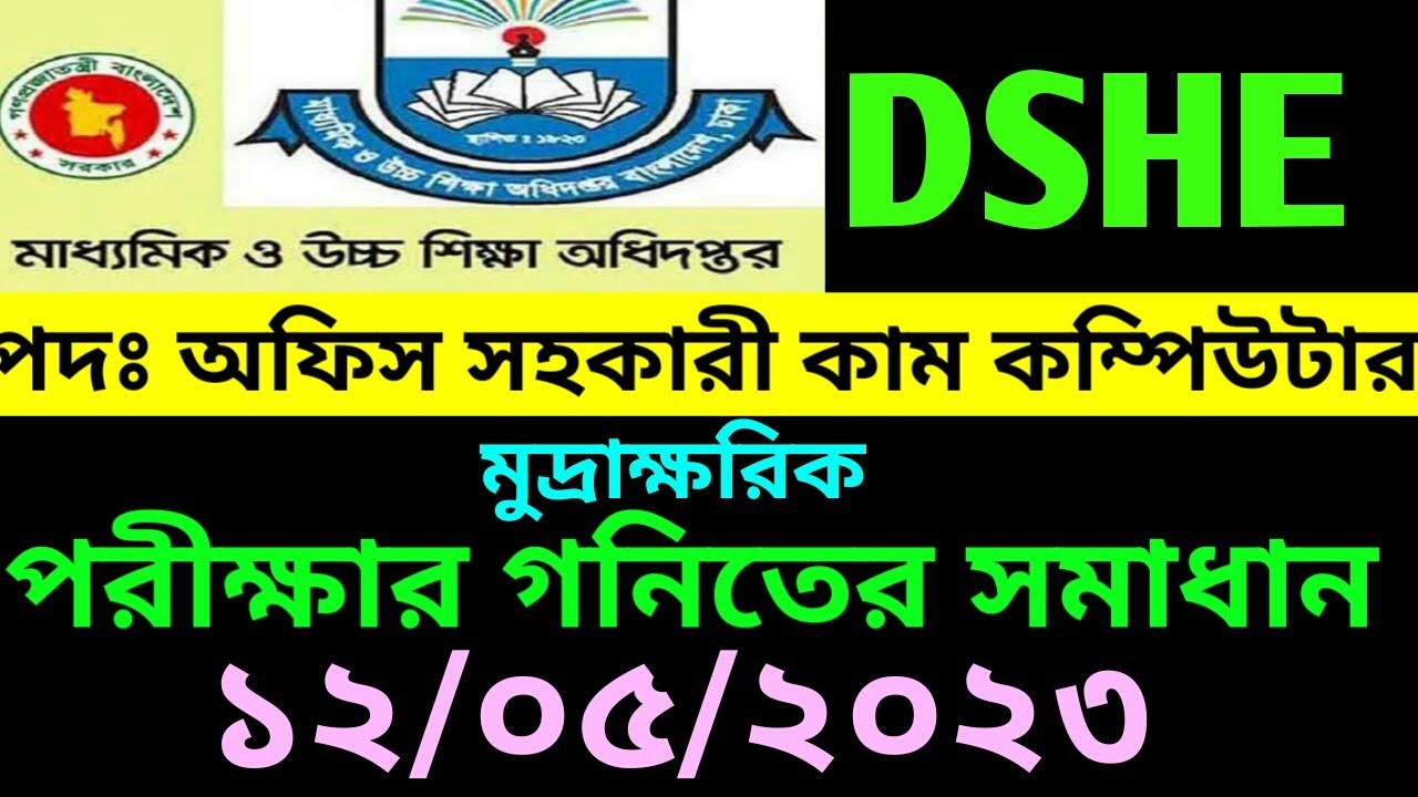 dshe exam question solution,dshe office assistant computer operator ...