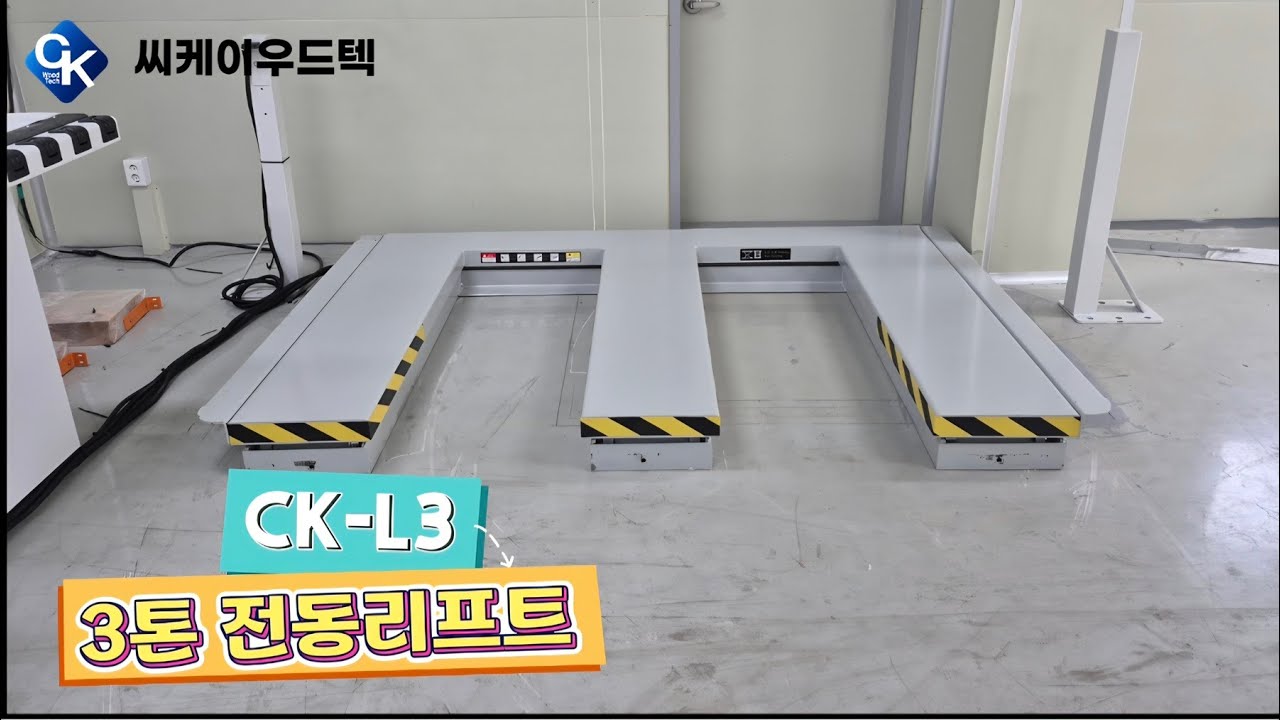 3톤 전동리프트 주더예쁜가구 시흥시 전동리프트 합판리프트 리프트 합판적제기 합판투입기 합판자동투입기 라우터제단기 Cnc라우터 서보보링기 히든경첩 에어