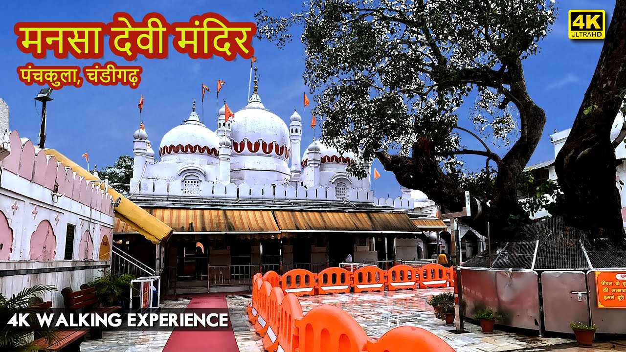 MANSA DEVI TEMPLE | PANCHKULA | CHANDIGARH | मनसा देवी मंदिर | 4K ...