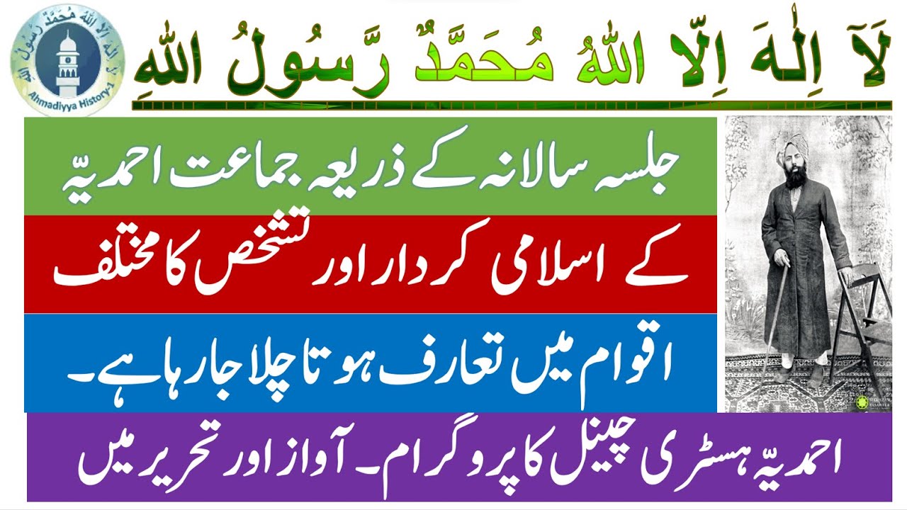 No 48. JALSA SALANA Shows Real Islamic Conduct Of JAMAAT E AHMADIYYA ...