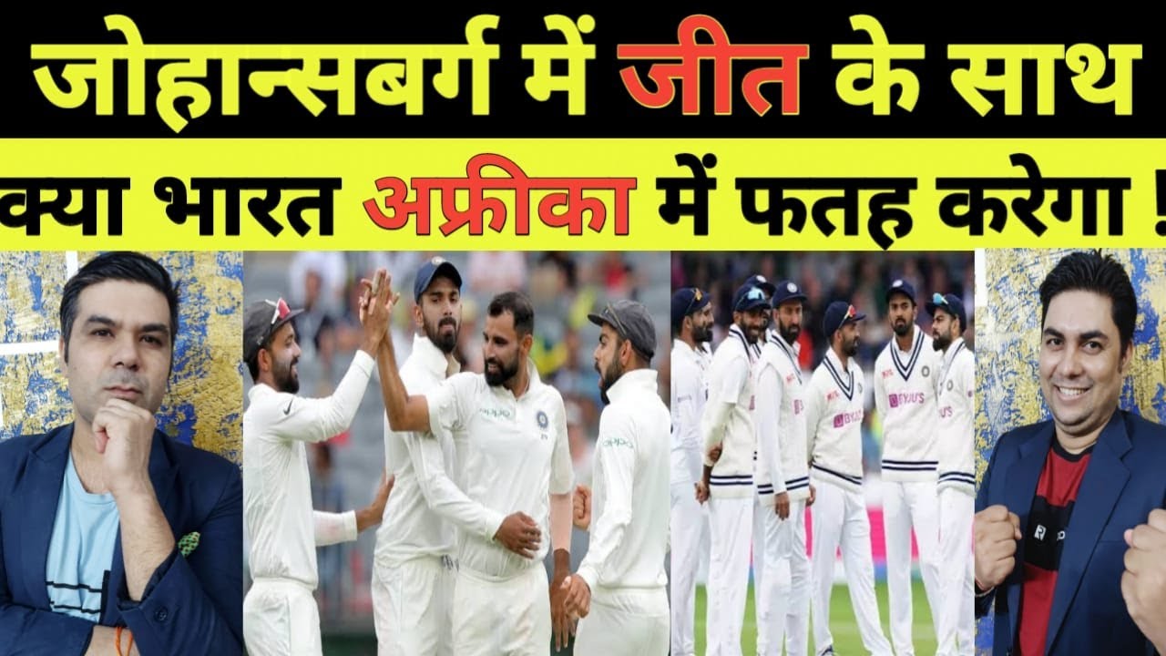 🔴LIVE IND VS SA: 29 सालों का सूखा क्या भारतीय टीम दूसरे टेस्ट मैच में ...