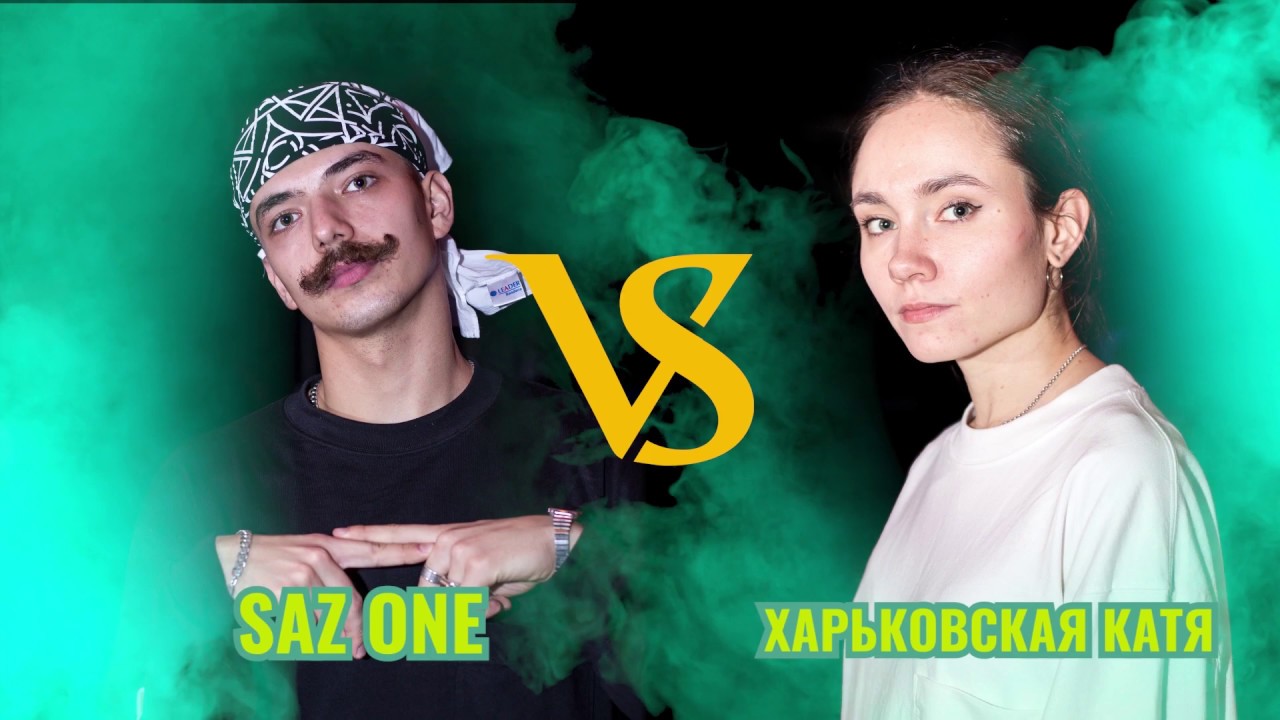 Йолка 2019 Saz one VS Харьковская Катя - YouTube