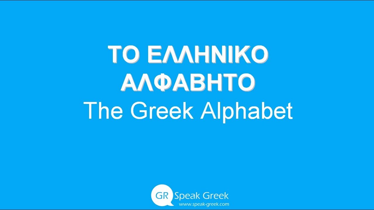 The Greek alphabet with a special code - YouTube