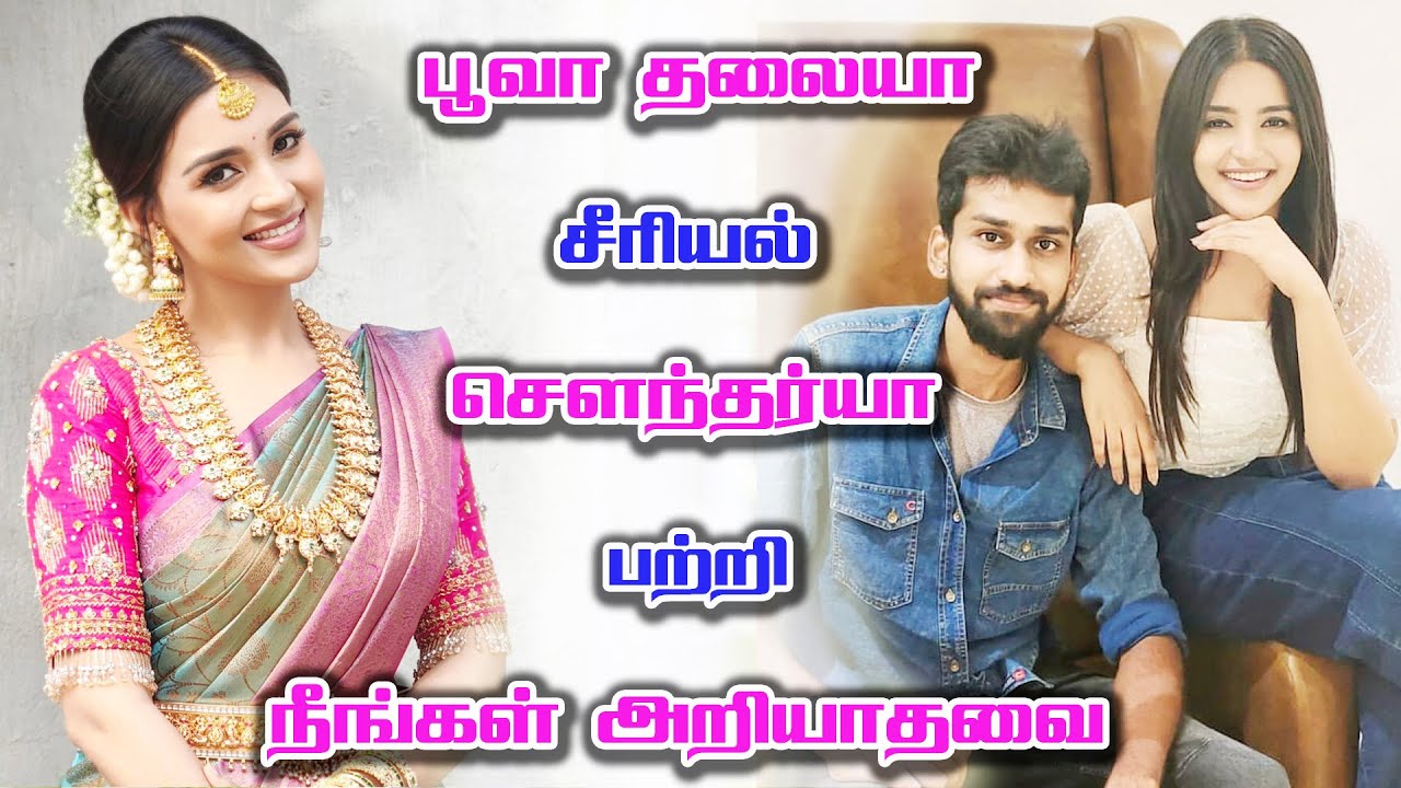 பூவா தலையா சீரியல் ஹீரோயின்? Poova Thalaiya serial heroine Soundarya ...