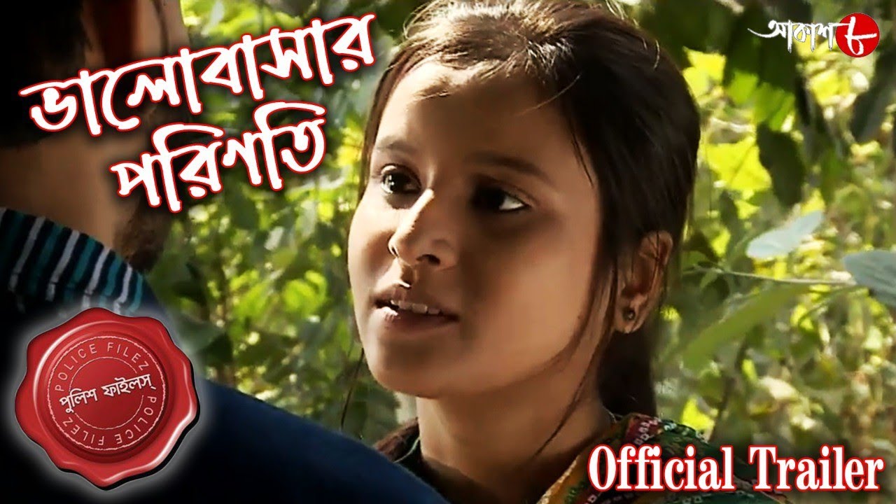 ভালোবাসার পরিণতি | Chinsurah Thana | Official Trailer | Police Files | Crime Serial | Aakash ...