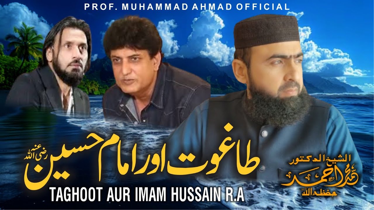 TAGHOOT AUR IMAM HUSSAIN R.A by Prof.Dr.Muhammad Ahmad (Phd Scholar) # ...