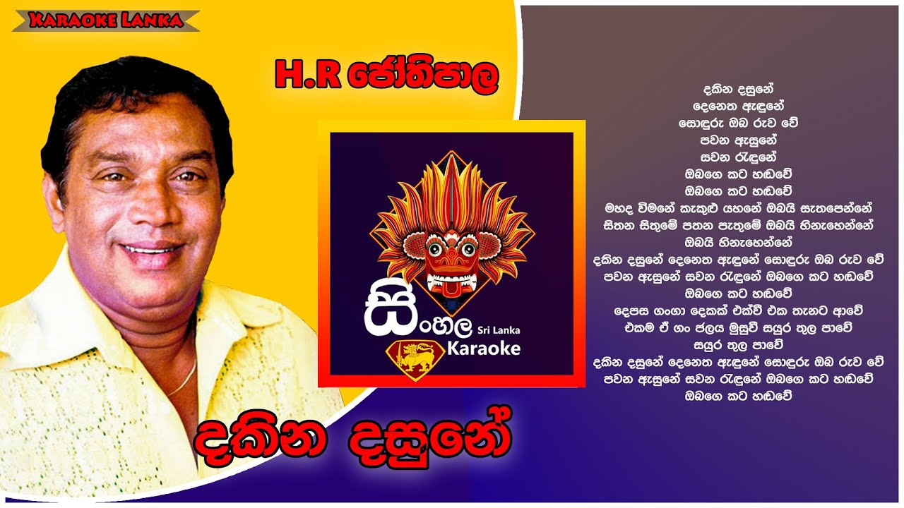 Dakina Dasune Karaoke Song | H,R Jothi Pala Song | Create by Karaoke ...