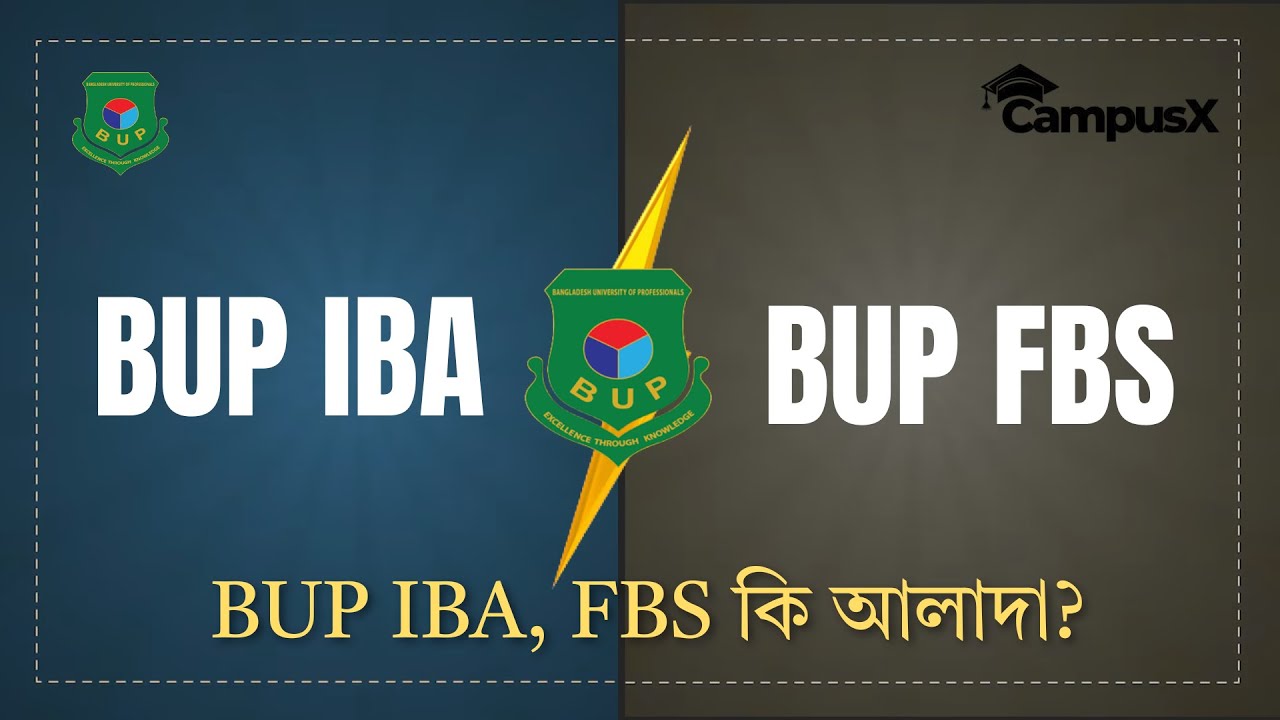 𝐁𝐔𝐏 𝐈𝐁𝐀 এবং 𝐁𝐔𝐏 𝐅𝐁𝐒 কি আলাদা? 𝐁𝐔𝐏 𝐈𝐁𝐀 𝐯𝐬 𝐁𝐔𝐏 𝐅𝐁𝐒. - YouTube