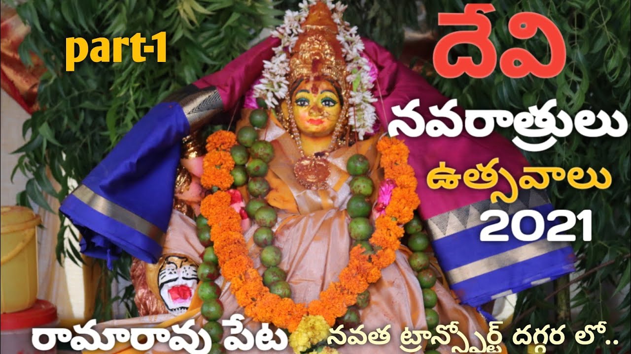 Devi navaratri ustavalu 2021 | Ramaraopeta | near navata transport ...
