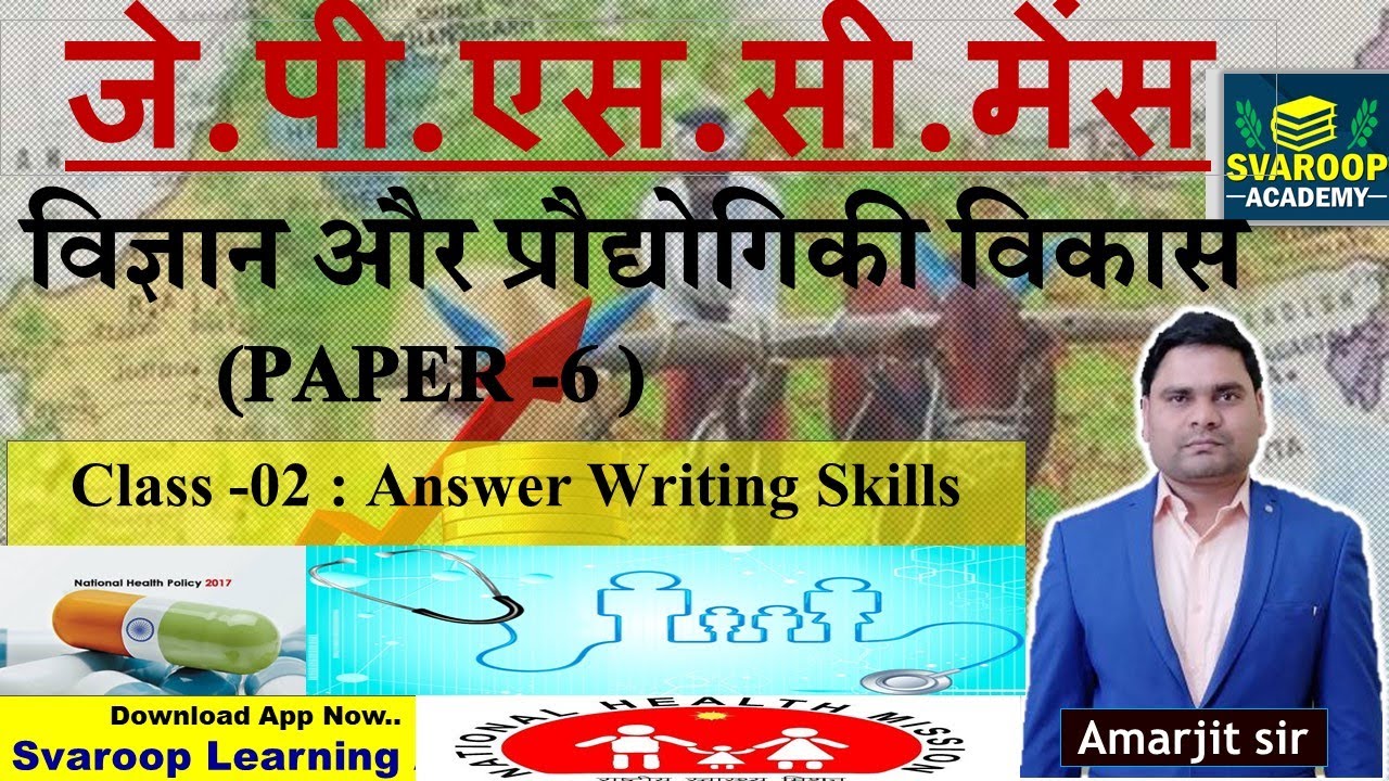 JPSC MAINS - Answer Writing // PAPER -6 : विज्ञान और प्रौद्योगिकी विकास ...