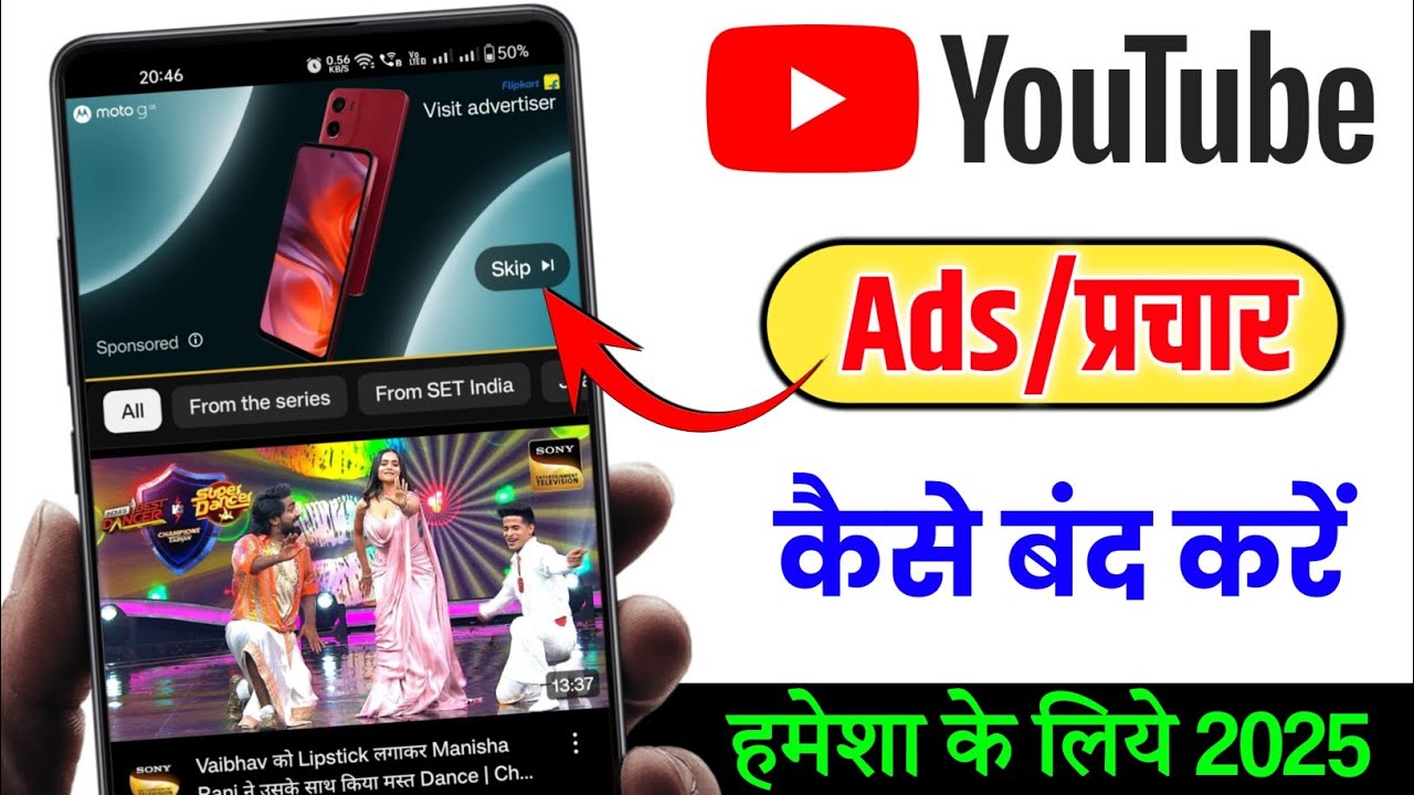 YouTube Ads कैसे बंद करे || YouTube ads kaise band kare || How to close ...