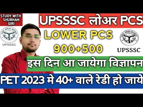UPSSSC LOWER PCS 1400+ POST LETEST UPDATE | SHORT LISTING MARKS | EXAM ...