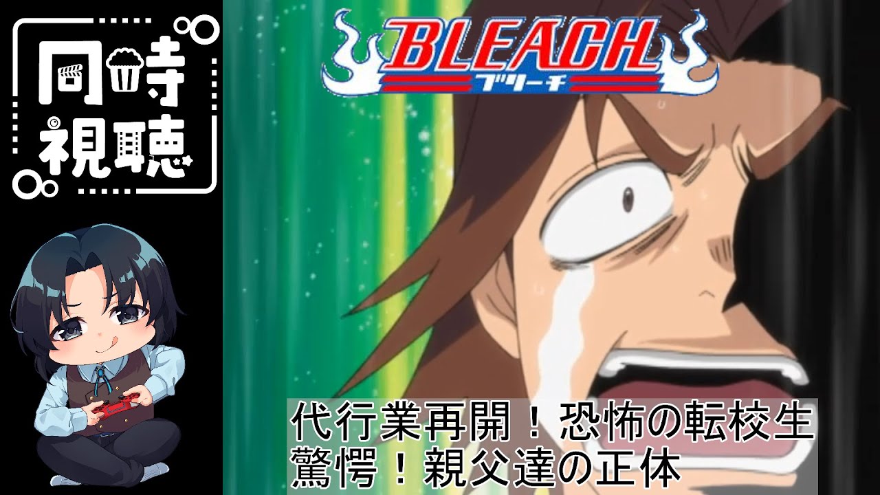 【完全初見】「BLEACH-ブリーチ-」第110&111話 65~109話はカットします【同時視聴】 - YouTube